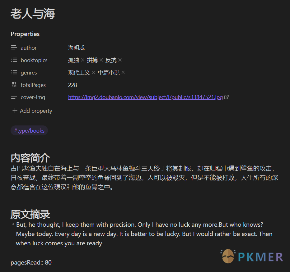 PKMer_Dataview 示例展示检索文章结构
